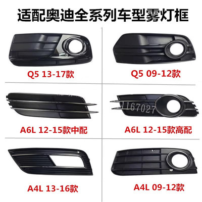 原装雾灯框奥迪完美安装