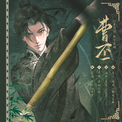 历史同人曹丕系列周边