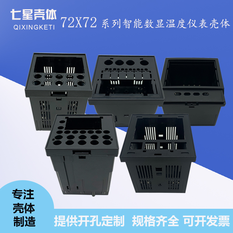 72X72系列柜装仪表外壳电子仪器塑料壳体智能数显温度柜装仪表壳_虎窝淘