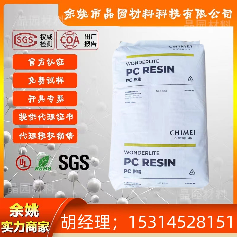 PC原料台湾奇美 PC-110高透明白底通用级聚碳酸酯塑胶颗粒_虎窝淘