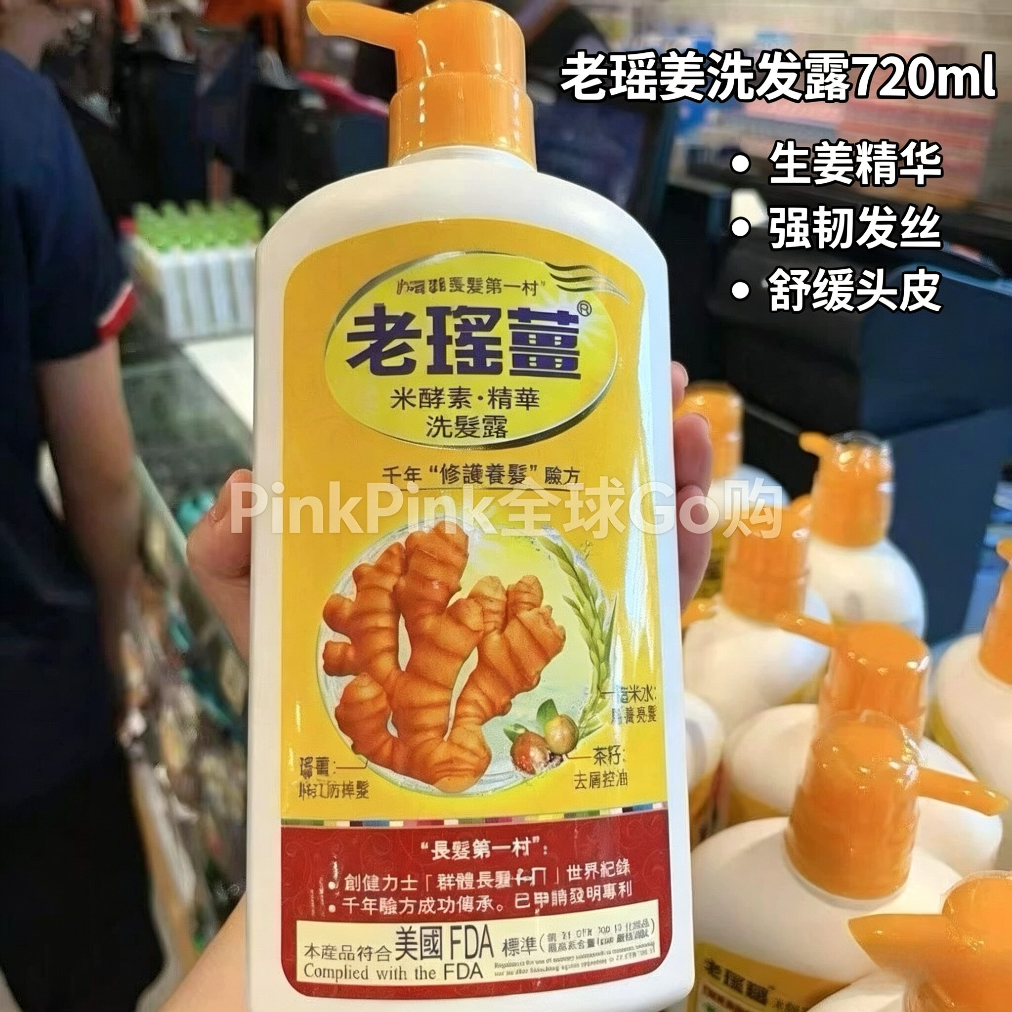 香港正品老瑶姜洗发水生姜去屑蓬松控油蓬松防掉健发无硅油720ml