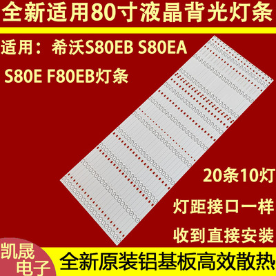 适用于希沃S80EC S80EB F80EA灯条灯条教学机灯条ShineOn 2D0259