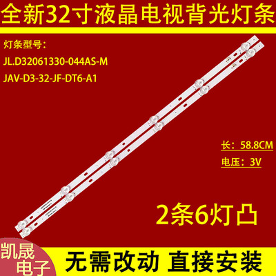 适用LED32LG28灯条先科LED32860杂牌机组装JL.D32061330-044AS-M