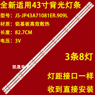 适用乐华S43C灯条JS-JP43A71081ER.909L(91210)灯条R72-43D04-018
