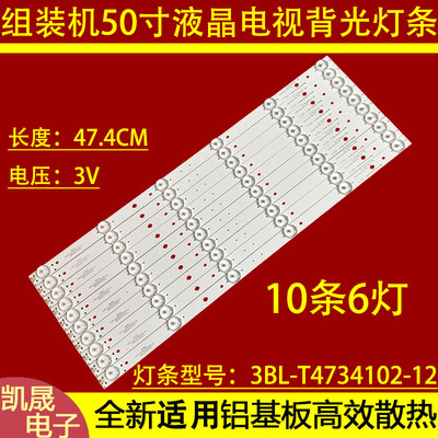 适用于海尔LE50B7000 LE50B3500W灯条3BL-T4734102-12背光LED灯管