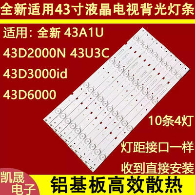 适用长虹43N1 43U1 43D2000N 43D6000I UD43D6000I 43D3700I灯条