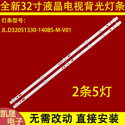 适用于TCL 32S60A灯条PPTV 32S500F灯条JL.D32051330-140BS-M-V01