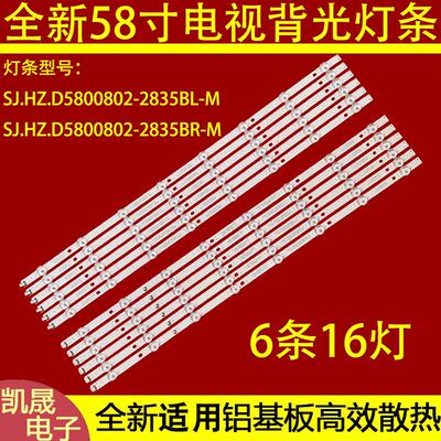 适用于瀚丽美EHT58H16-ZTG EHT58H16-ZMG灯条SJ.HZ.D5800802-283