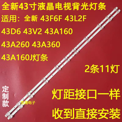 适用于TCL 43F6F 43L2F 43D6 43A260 43A460 43V2 43F6灯条乐华4