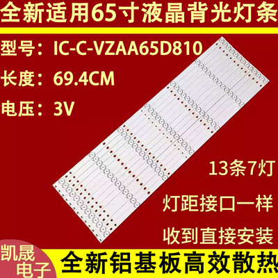 适用于小米L65M5-AZ灯条0981010AA104 65寸液晶电视IC-C-VZAA65D