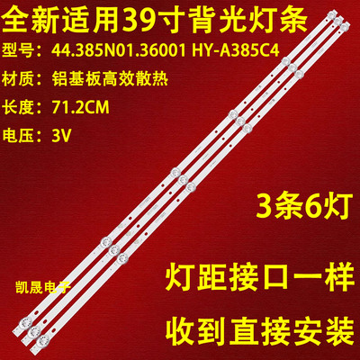 适用38寸HY-A385C8 33563200326 HY-A385C4 44.385N01.36001灯条