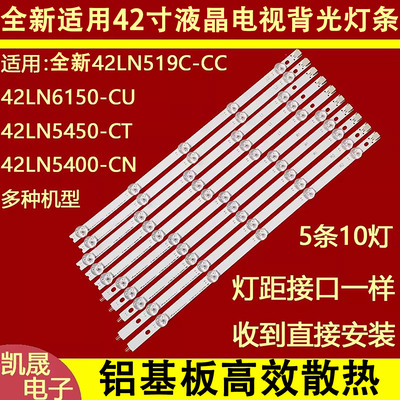 适用于GYT013-MGJ040 LG 42LN519C-CC灯条6916L-1385A 1386A 138