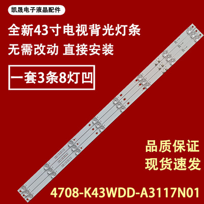 适用于大华监视器DH-LM43-F200灯条K430WDF4708-K43WDD-A1117N11
