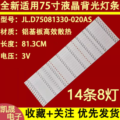 适用于海尔LU75C51 海尔75T82灯条JL.D75081330-020AS-M-V03 3P