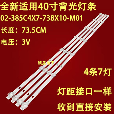 适用于金正先科40T7200灯条02-385C4X7-738X10-M01灯条灯管7灯4条