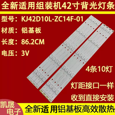 适用于康佳LED42HS56液晶灯条KJ42D10L-ZC14F-01 303KJ420031 10