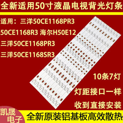 适用于海尔H50E12 50CE1168R3背光灯条CRH-K50E3535T100751U-REV