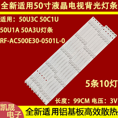 适用于长虹50U1 50U1C 50U3C 50C1U 50U1A 50A3U灯条CH50L56A-V01