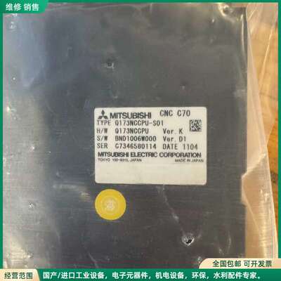 可维修三菱MITSUBISHI CNC C70 Q173NCCPU