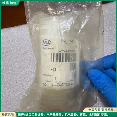 可维修PALL过滤器MCY4463FREH15，全新未拆封，原装