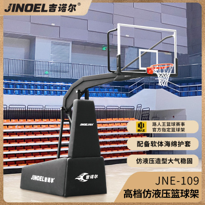 JINOEL吉诺尔篮球架JNE-109仿液压篮球架成人移动式比赛篮球架