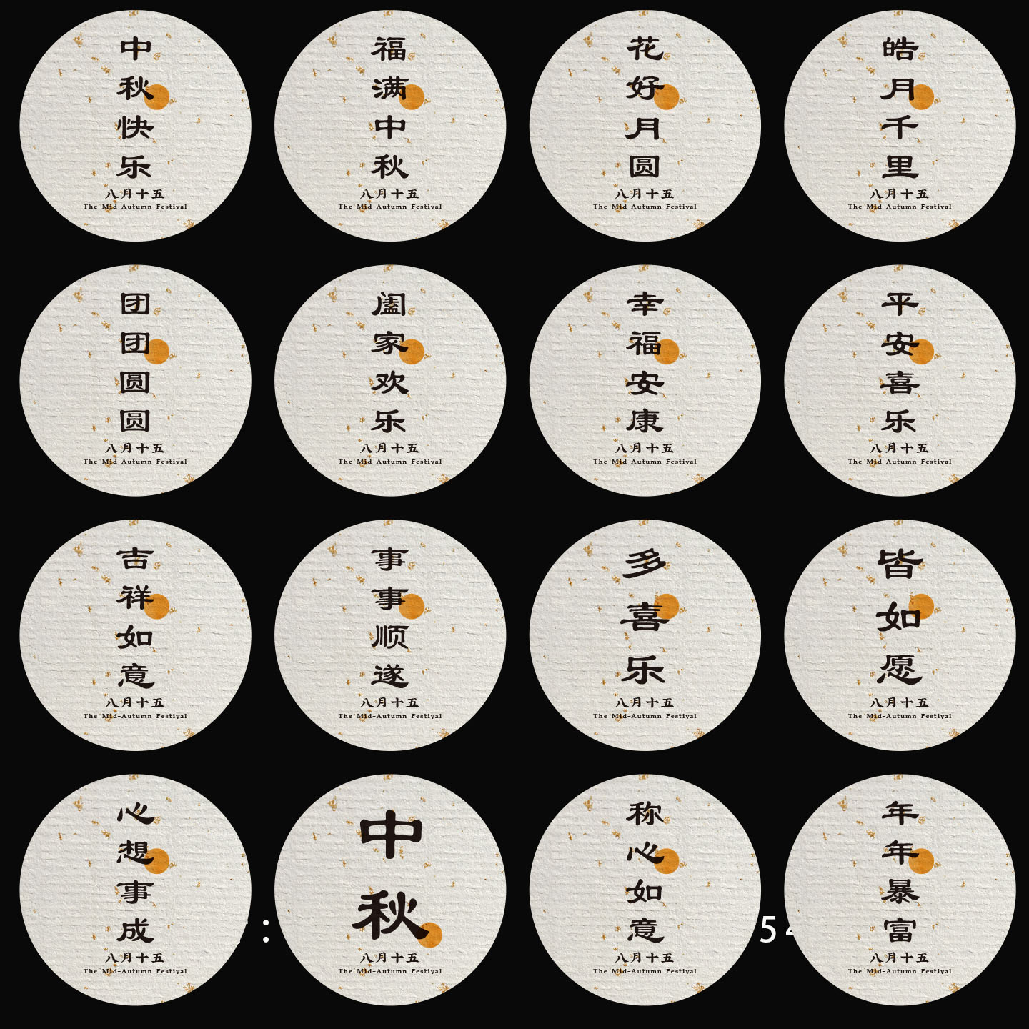 烘焙糕点月饼礼盒礼品装饰贴纸定制中秋快乐团圆不干胶标签贴印刷