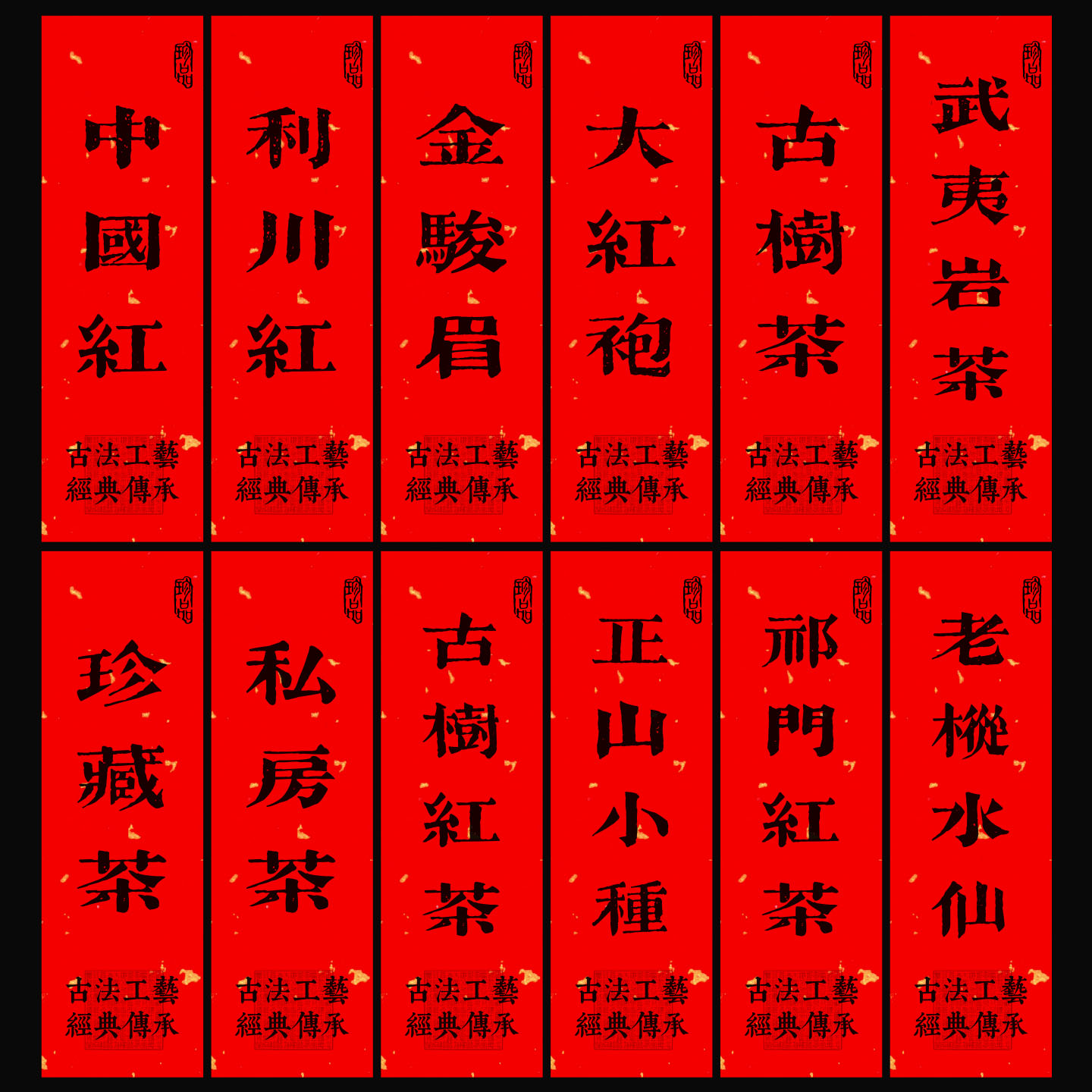 利川红茶不干胶贴纸定制金骏眉武夷岩茶不干胶标签印刷礼盒封口贴