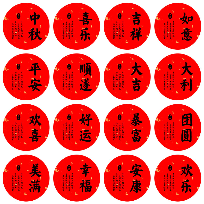 中秋节祝福语贴纸定制烘焙糕点装饰不干胶标签印刷月饼封口贴