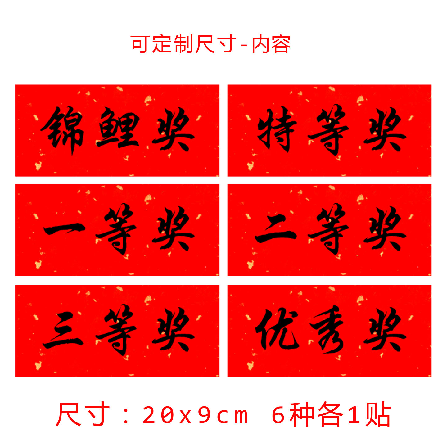 节日活动抓奖贴纸定制 一等奖二等奖不干胶标签 超市活动奖品贴纸