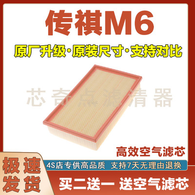 传祺M6空气滤芯保养过滤器