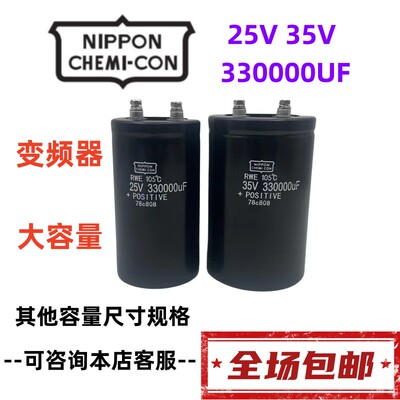 黑金刚Nippon大容量电容 25V330000UF变频器原装 RWE 35V330000UF