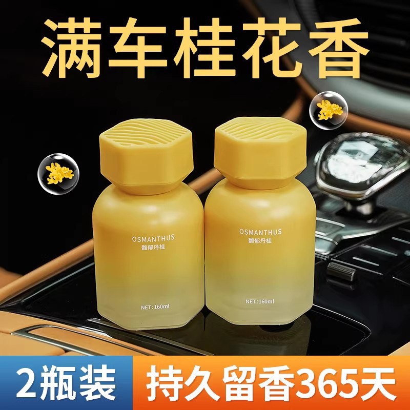 桂花车载香薰2026新款汽车用淡香水高级车内除异味车上持久留香氛