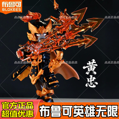 布鲁可积木人英雄无限拼装哪吒黄忠诸葛亮吕布马超孙悟空哪吒玩具