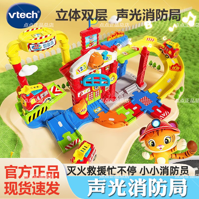 VTech伟易达轨道车声光拯救消防局汽车赛车滑梯滑道电梯消防车
