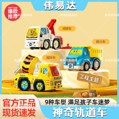 伟易达轨道车儿童工程车警车搅拌车消防车1-3岁宝宝玩具套装礼物