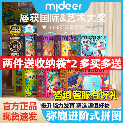 mideer弥鹿儿童拼图进阶2-3-8岁