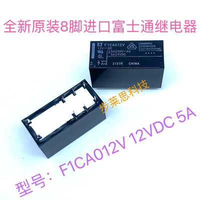 F1CA012V 12VDC 5A 全新原装富士通 8脚FT继电器 二开二闭 可直拍