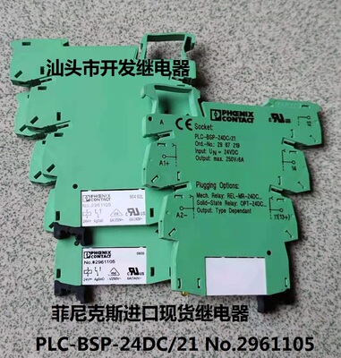 原装散装菲尼克斯带座PLC-BSP-24DC/21 No.2961105进口现货继电器