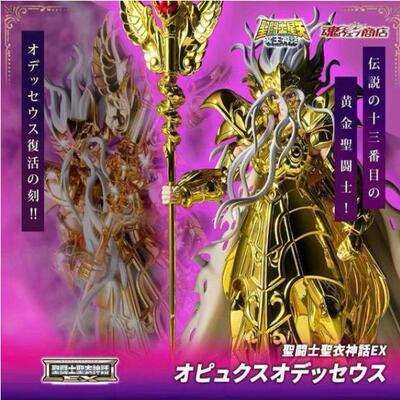 日版带书 万代魂限定圣斗士星矢圣衣神话EX 蛇夫座 奥德修斯 现货