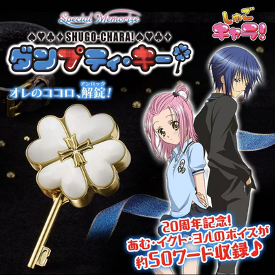 万代 限定 Special Memorize 守护甜心 钥匙 发声 日版