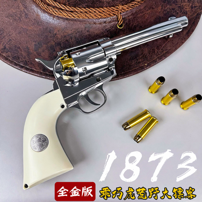 乖巧虎M1873复古版男孩玩具枪