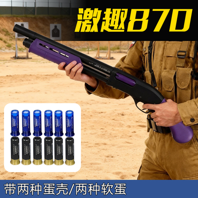 激趣m870雷明顿喷子成人男孩仿真