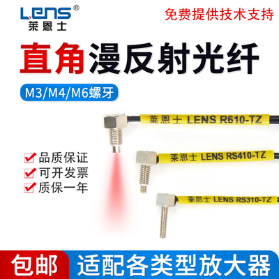 传感器漫反射直角光纤探头