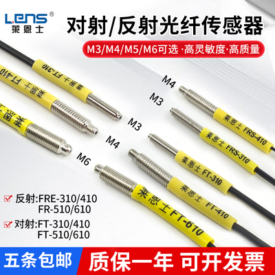 漫反射光纤传感器莱恩士