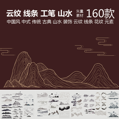 工笔中式云纹山水线条国风