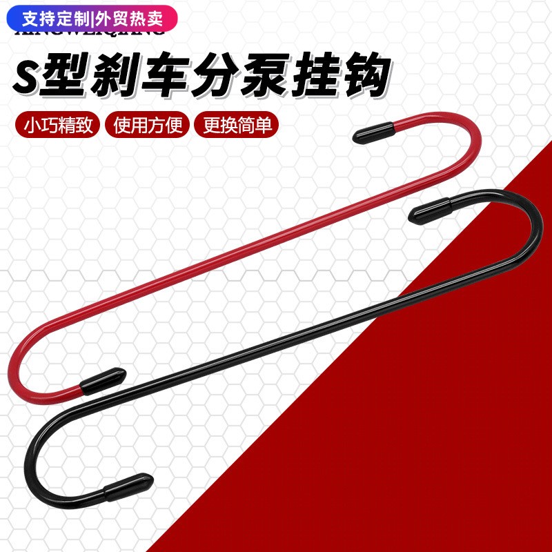 全新刹车卡钳挂钩带帽刹车片更换 S型刹车分泵挂钩刹车系统保养挂