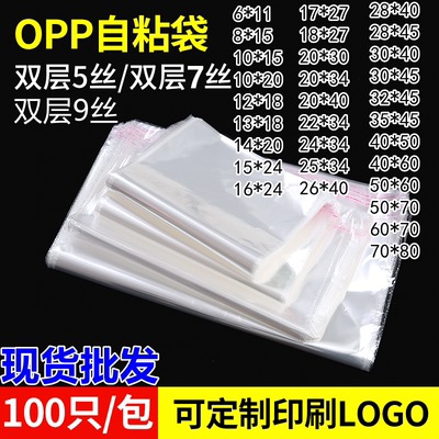 透明拼图包装袋opp不干胶