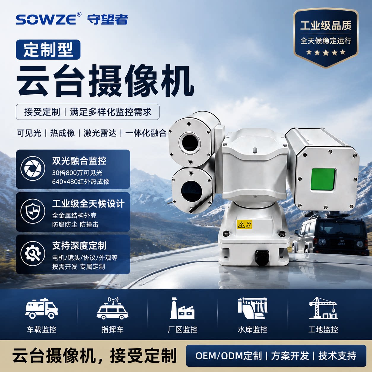 激光雷达热成像可见光一体化云台摄像机支持GB28181协议接受定制
