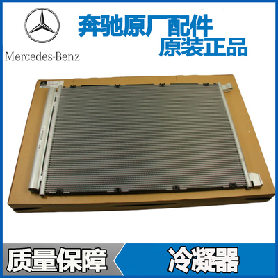 奔驰原厂W204 W212 W221 W164 W251 W166 W205 W253空调冷凝器
