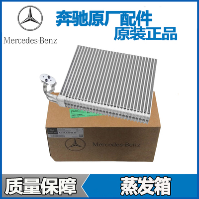 奔驰原厂W204 W212 W221 W164 W251 W166 W205 W253空调蒸发器箱